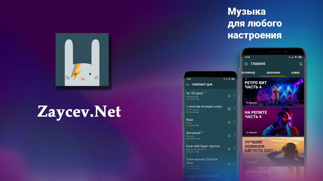 Zaycev.Net MOD APK 7.19.16 (Premium Unlocked) for Android